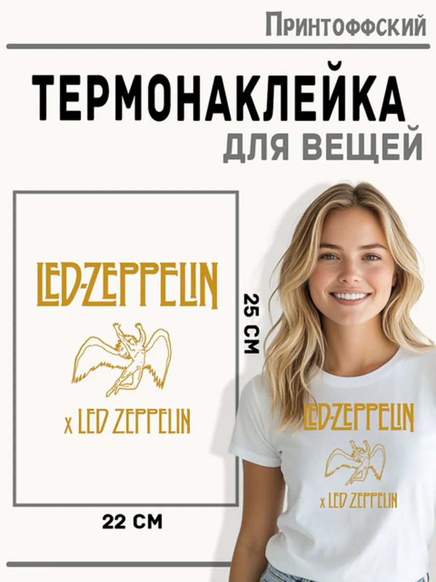 Термонаклейка для одежды и аксессуаров DTF-печать led zeppelin — фото 1