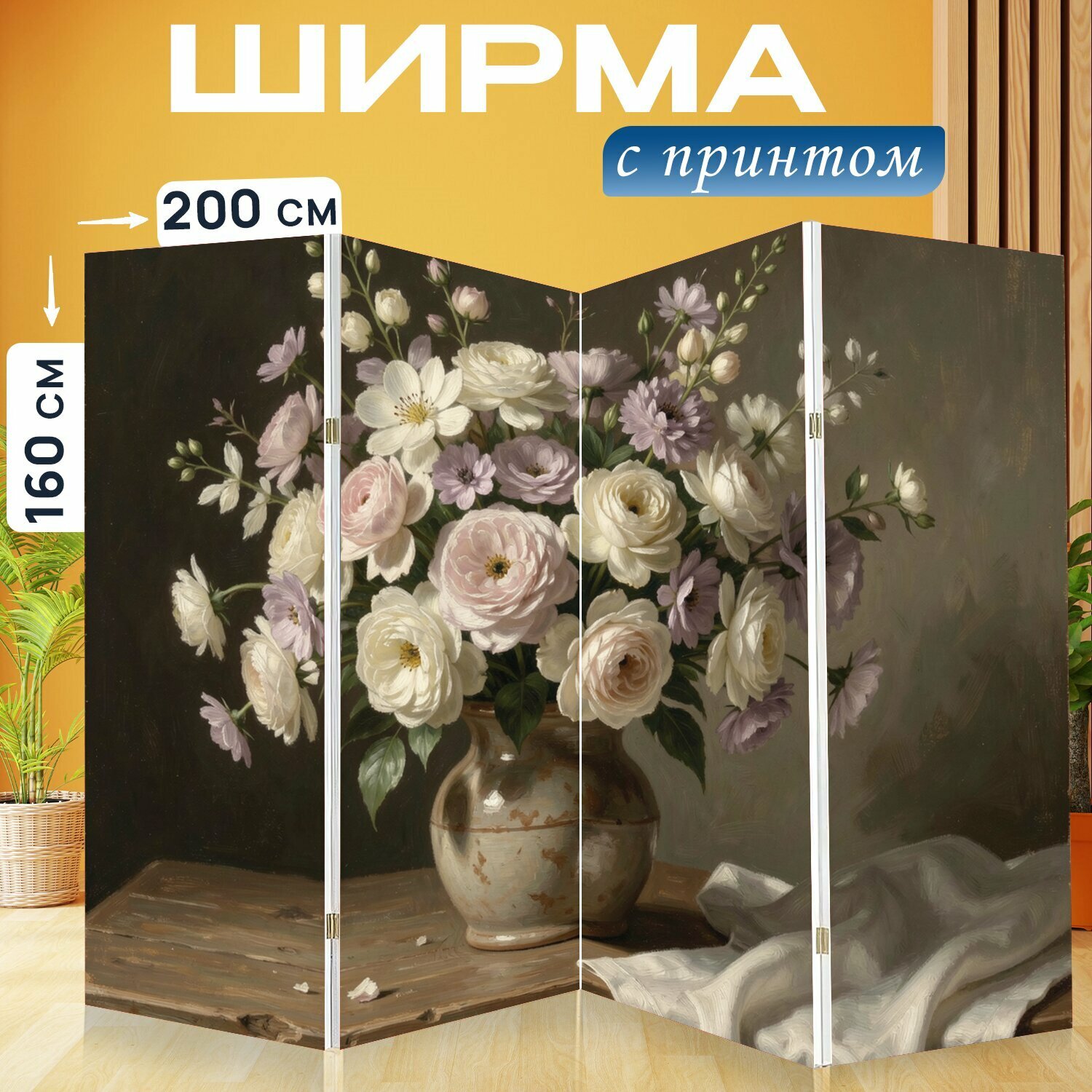 Ширма "Нежный букет в керамической вазе. Изящная цветочная композиция в пастельных тонах: кремовые, розовые и." перегородка для зонирования комнаты с принтом 200x160 см. на холсте