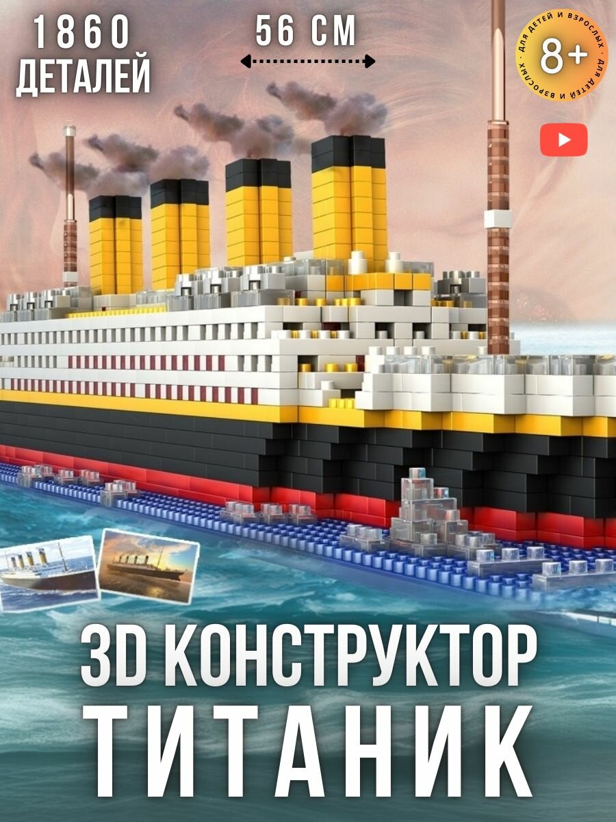 3д конструктор из миниблоков Титаник - Набор корабль