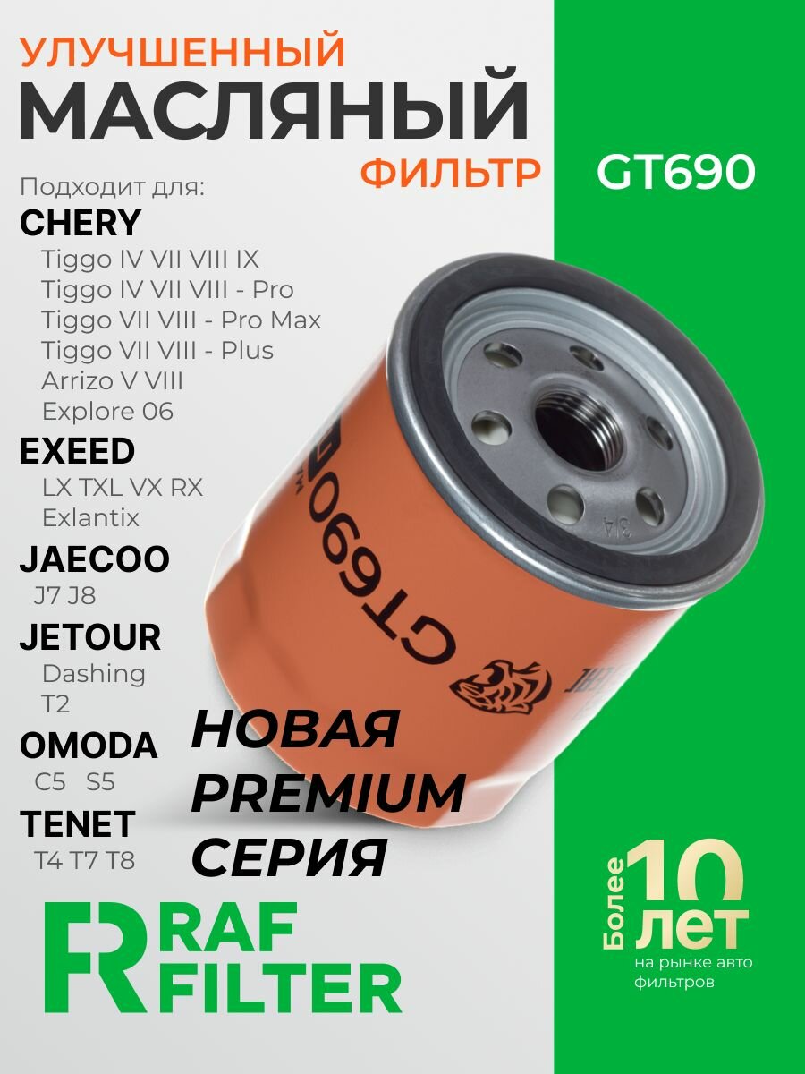 Фильтр масляный Chery Tiggo Pro 4 / 7 / 8 / 9 Arizzo 5 8, Omoda C5 S5, Exeed LX RX VX TXL, Jaecoo J7 J8 T2, Tenet T4 T7 T8, ОЕМ F4J201012010