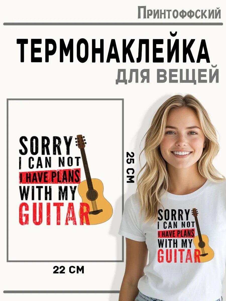 Термонаклейка для одежды и аксессуаров DTF-печать гитара планы — фото 1