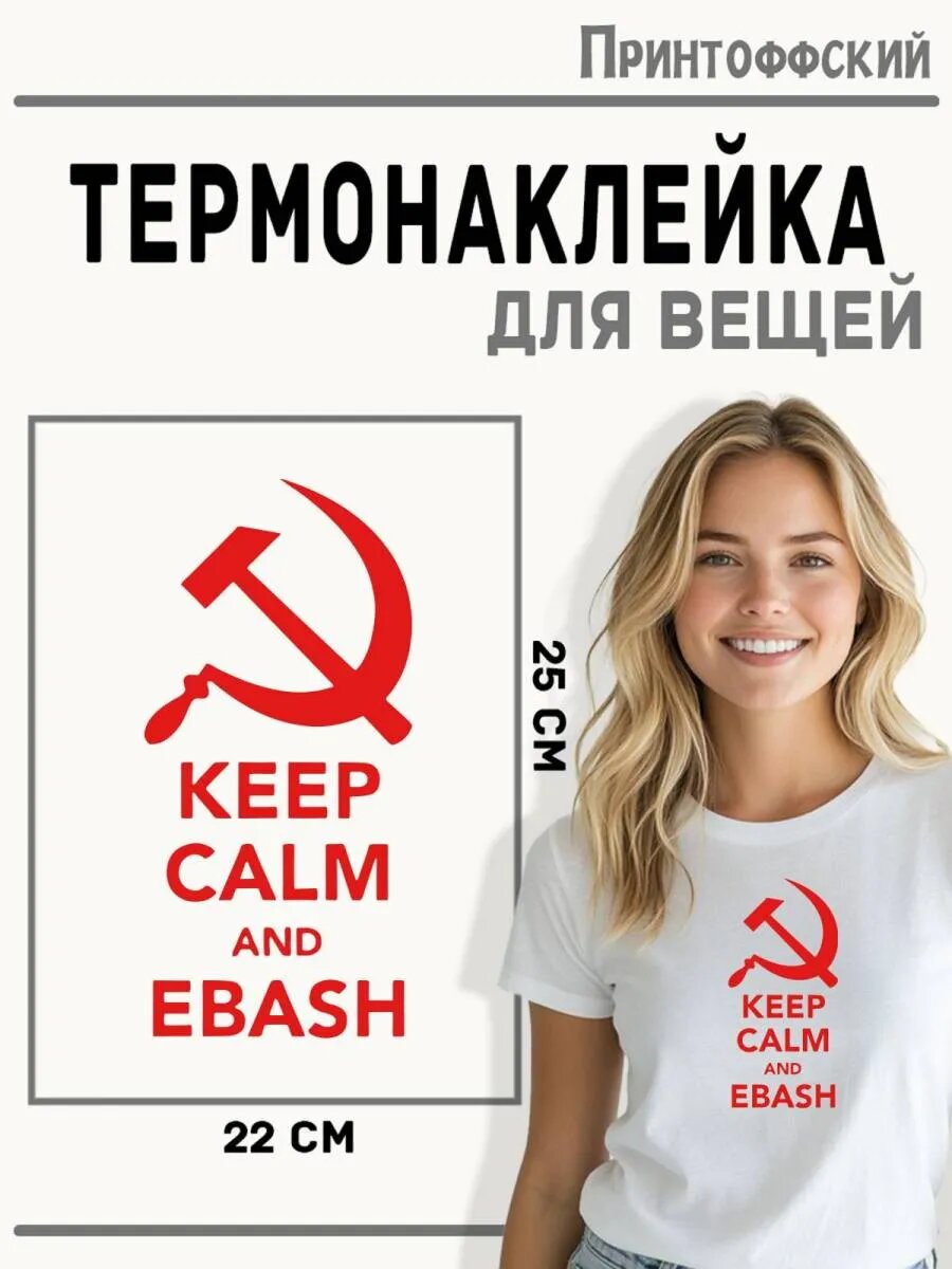 Термонаклейка для одежды и аксессуаров DTF-печать Keep Calm — фото 1