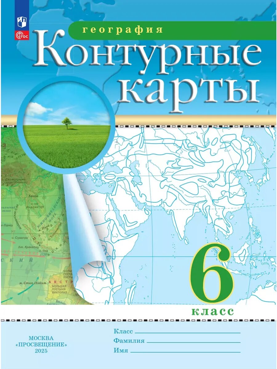Контурные карты. 6 класс. География (Традиционный комплект) (РГО) (переработанные)