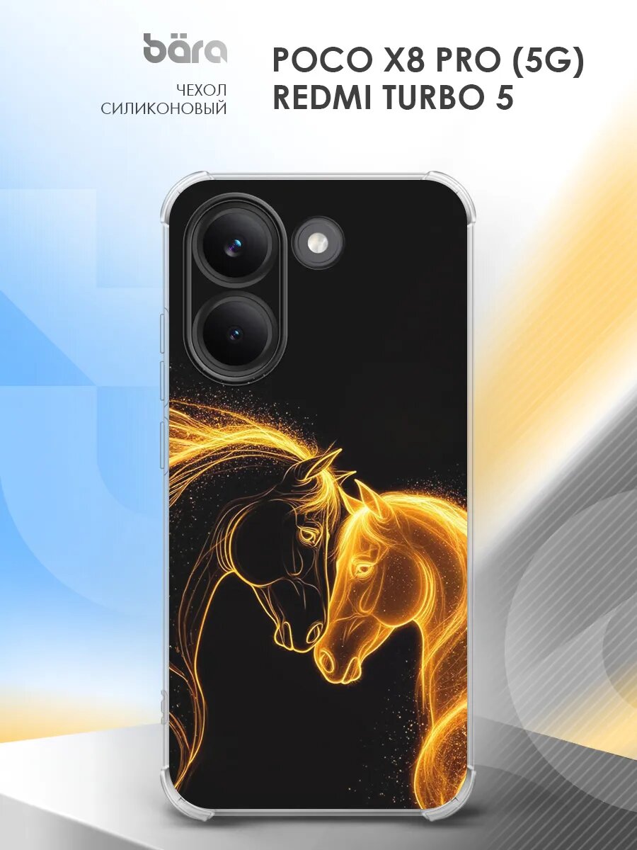 Чехол на POCO X8 Pro (5G)/Redmi Turbo 5, поко Икс8 Про (5G)/Реалми Турбо 5, накладка, с принтом