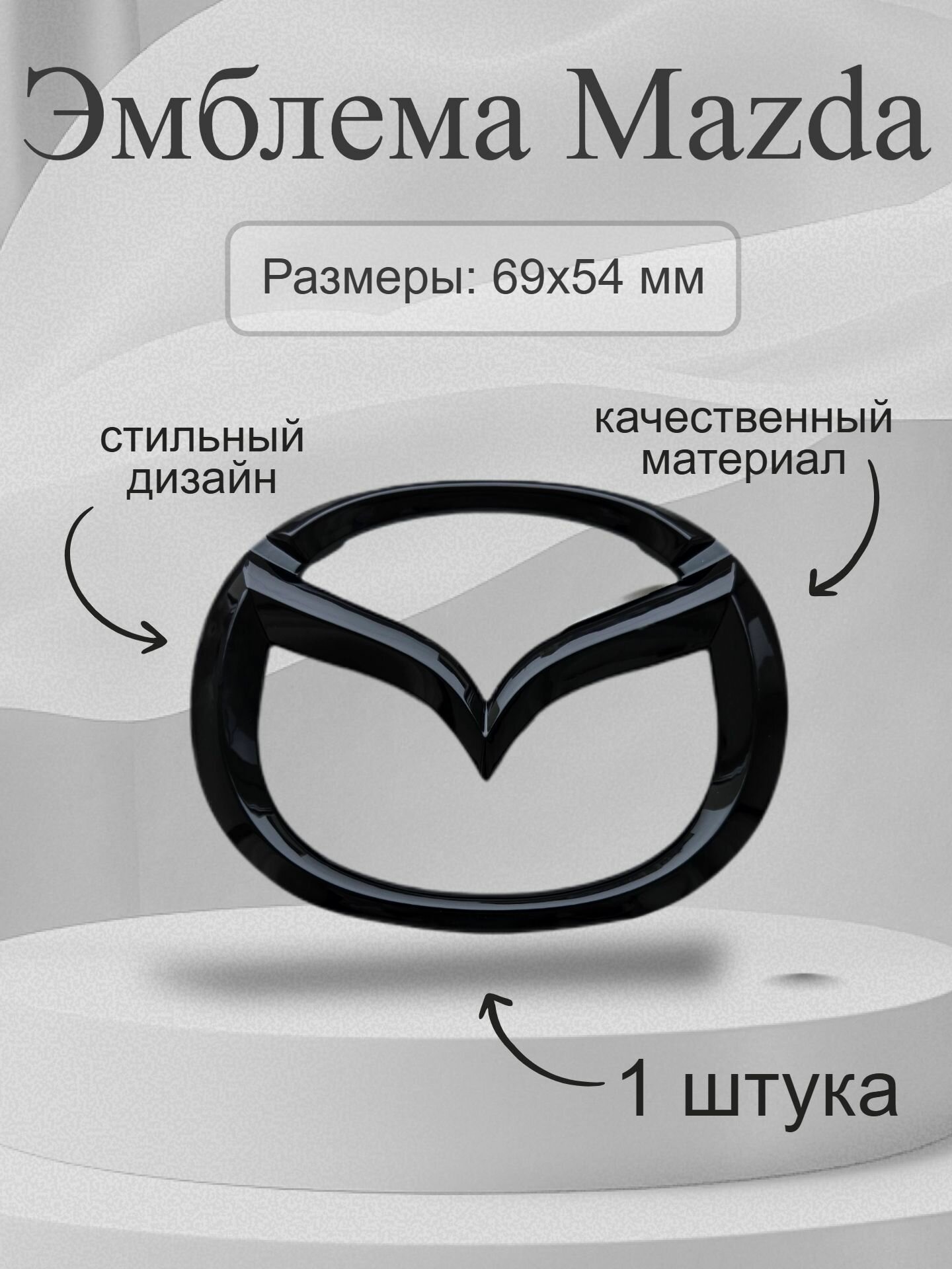 Эмблема/шильдик Mazda