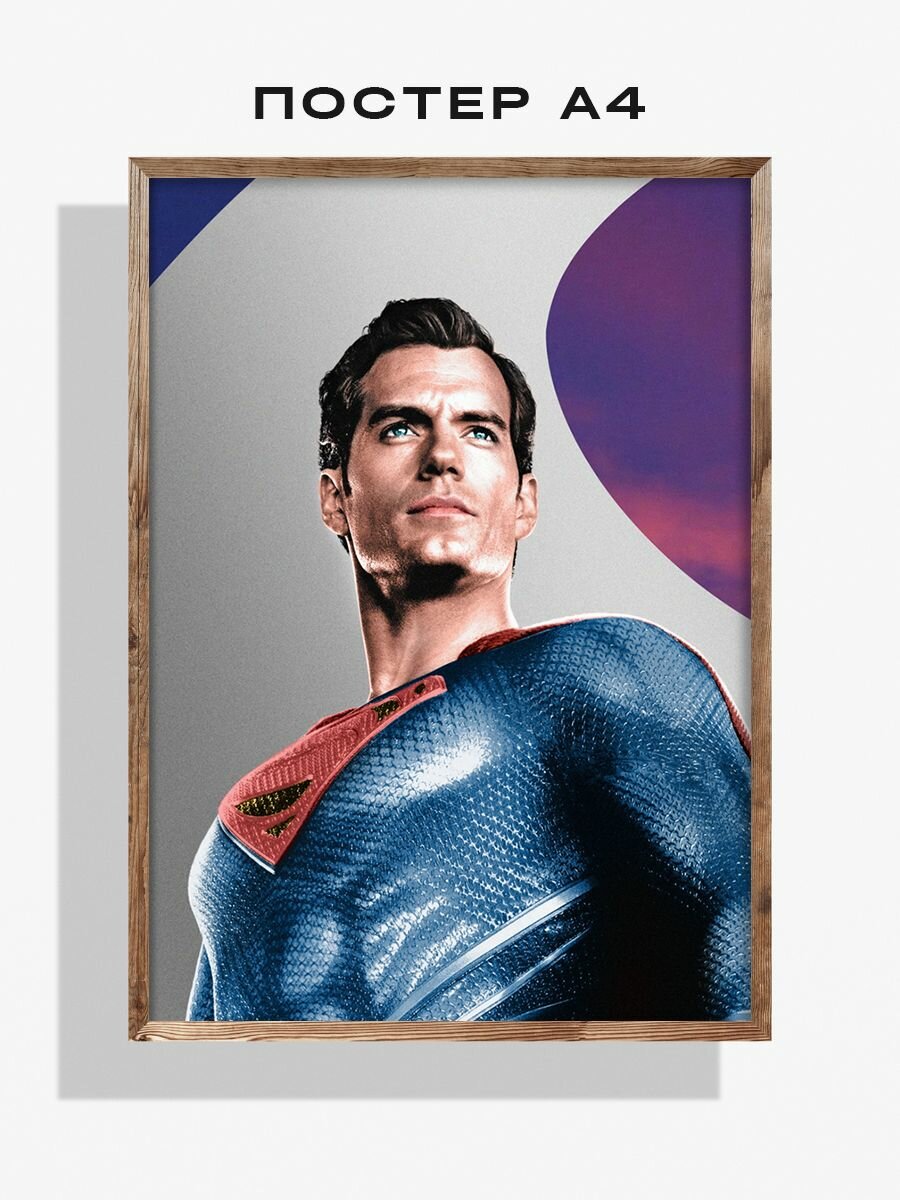 Постер А4 на стену Супермен Superman, 21х30 см, без рамы