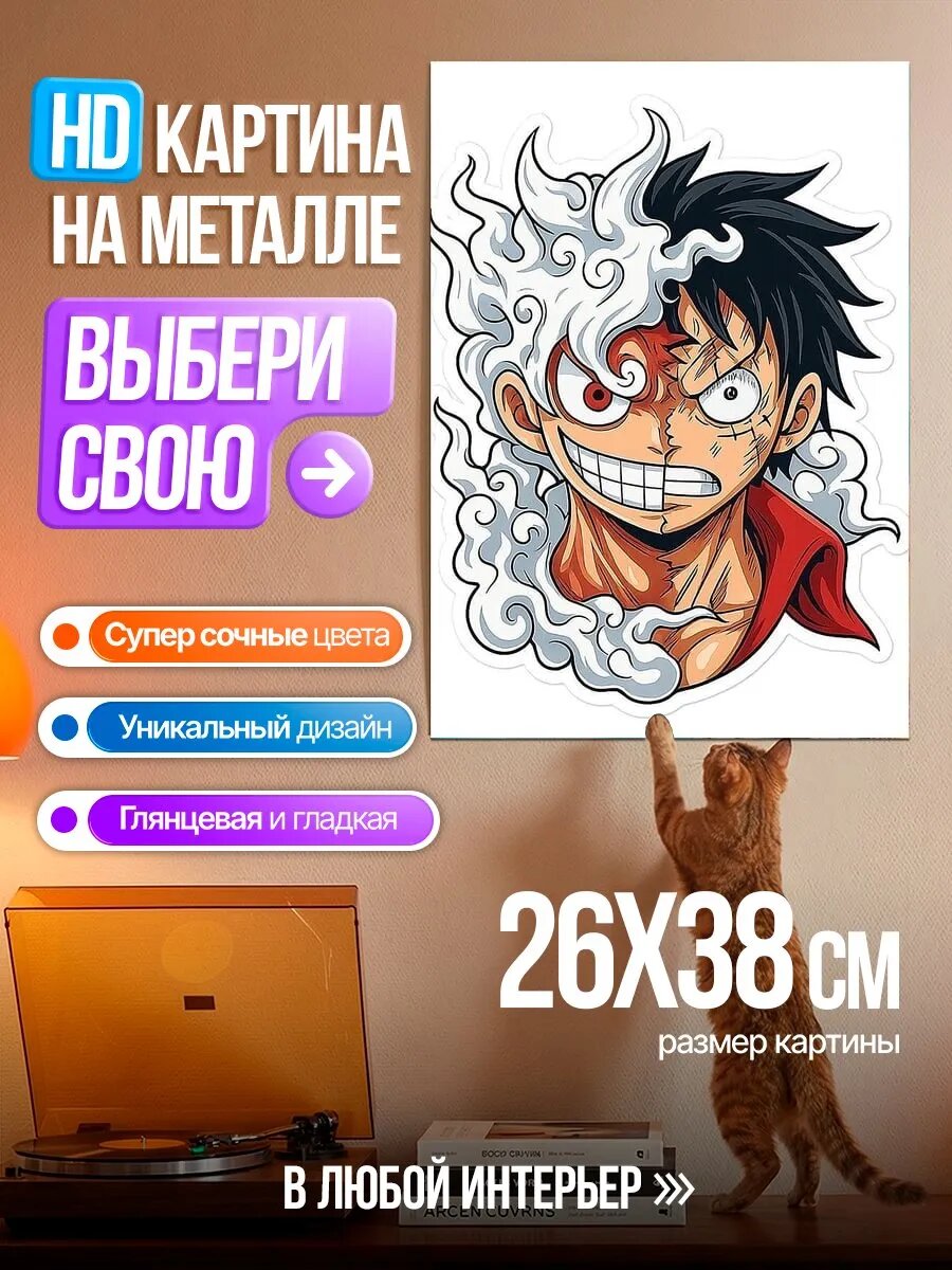 Картина на HD металле Манки Д. Луффи в режиме Гир