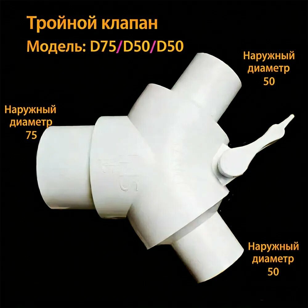 Трехходовой клапан пылесоса