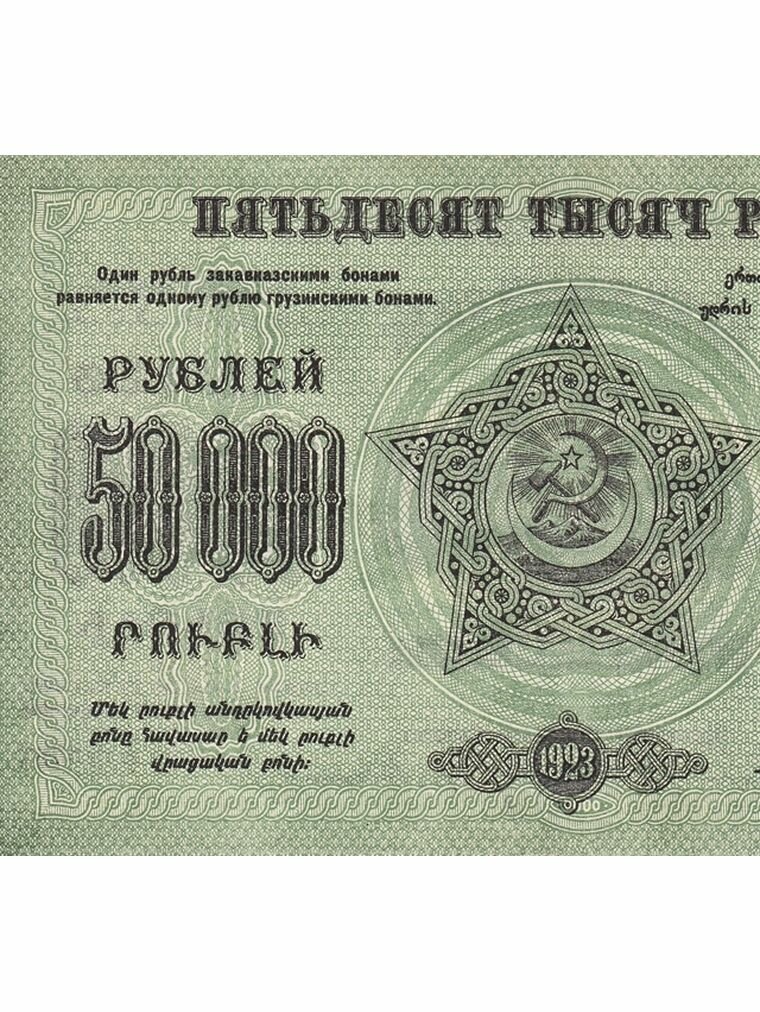 Денежный знак 50000 рублей 1923 года зсфср сувенирная