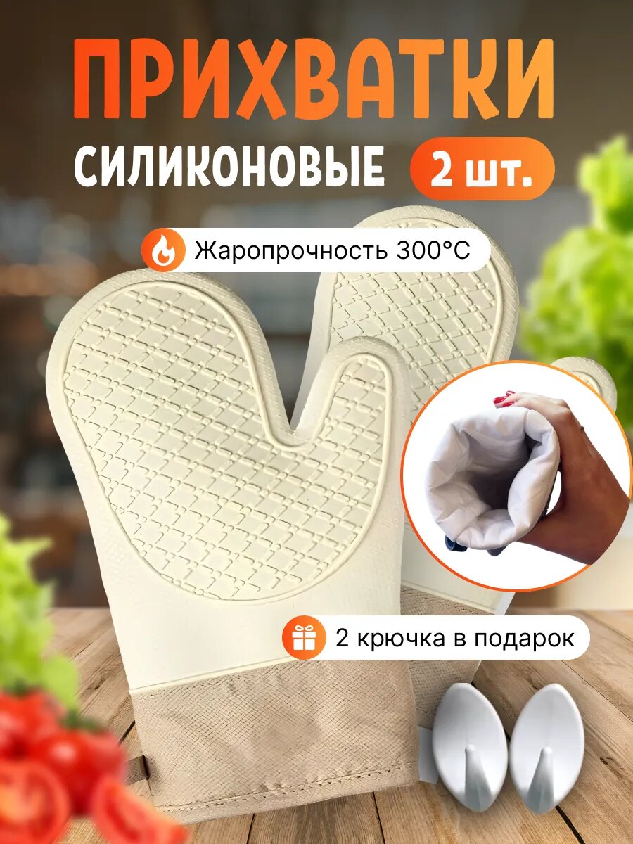 Набор кухонных прихваток , термостойкие, силикон, хлопок, 2 шт.