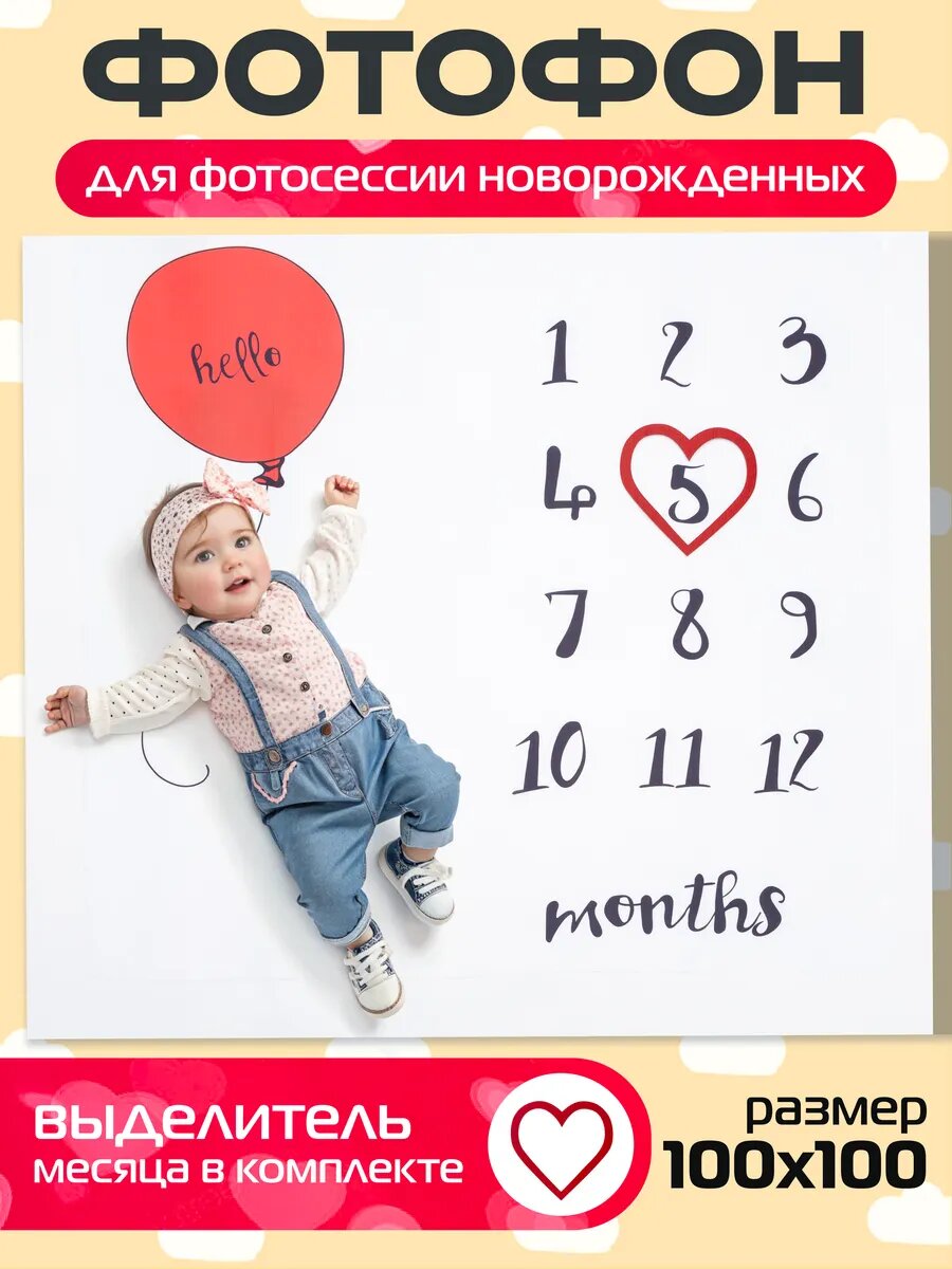 Фотофон для фотосессии новорожденного до года