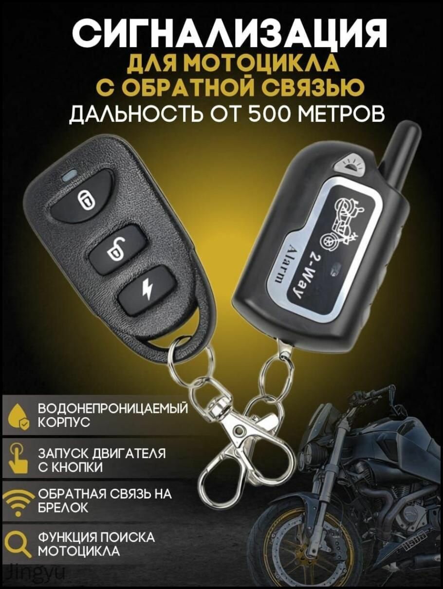 Автосигнализация, Противоугонный комплекс