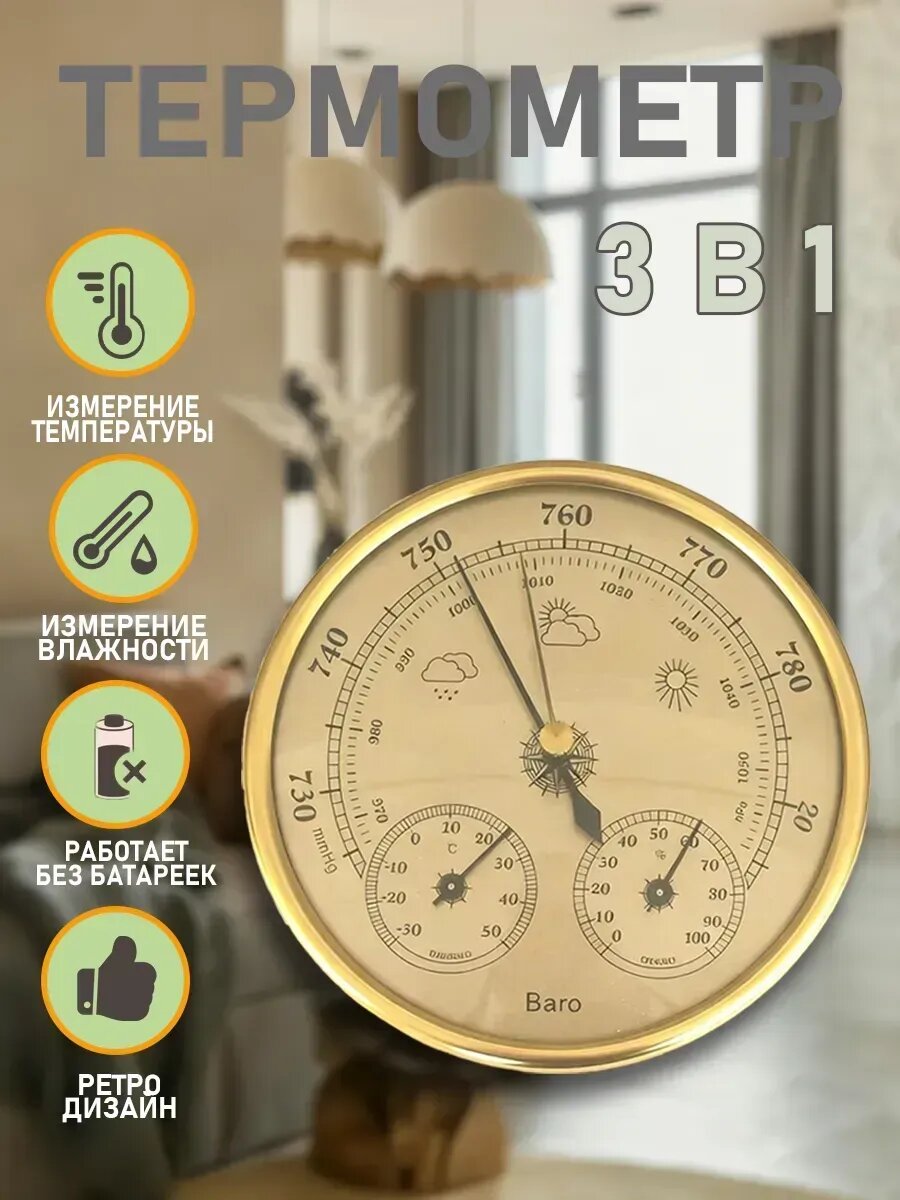 Термометр уличный оконный биметаллический, калибруется