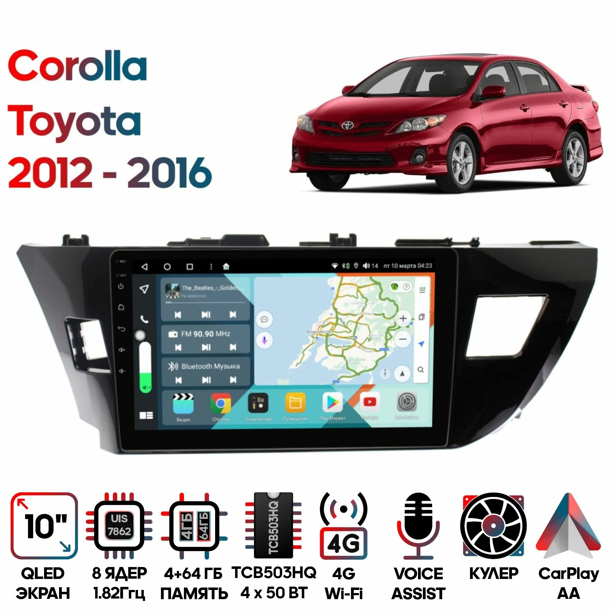 Магнитола Toyota Corolla 2012 - 2016 / 10 дюймов, 4/64GB, 8 ядер, DSP, 4G, Android 10 / Wide Media