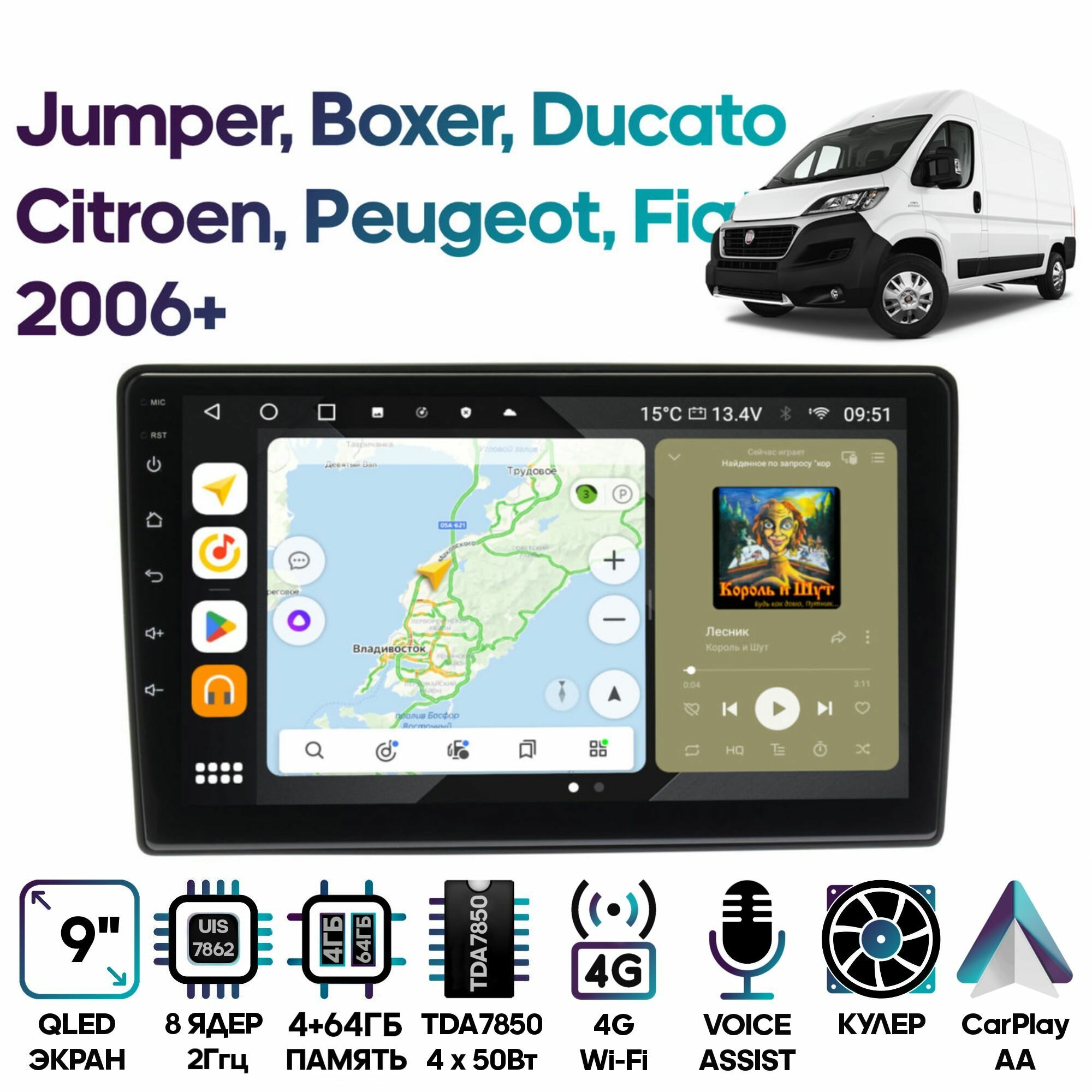 Магнитола Fiat Ducato 2006 - 2016 / 9 дюймов, 4/64GB, 8 ядер, DSP, 4G, Android 10 / Wide Media