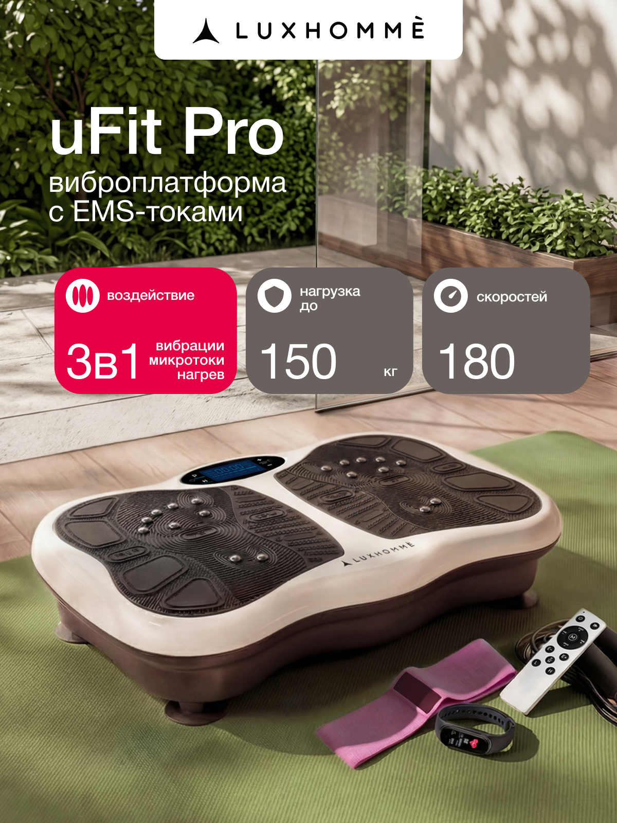 Виброплатформа Luxhommè uFit Pro 2D, EMS токи, тренажер для похудения, степпер для ног, антицеллюлитный, нагрузка 150 кг