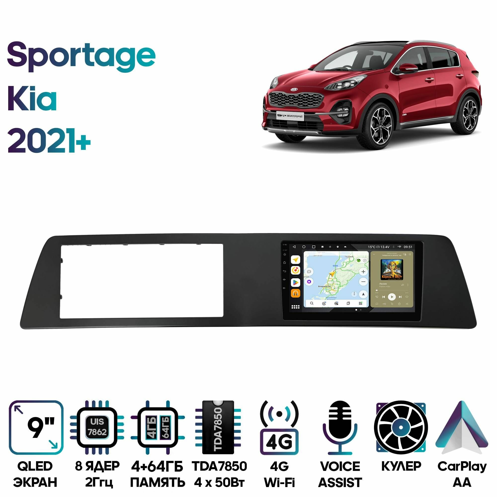 Магнитола Kia Sportage 2021+ / 9 дюймов, 4/64GB, 8 ядер, DSP, 4G, Android 10 / Wide Media