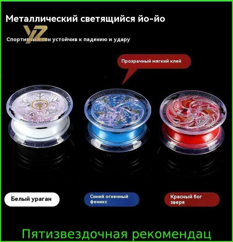 Йойо — фото 1