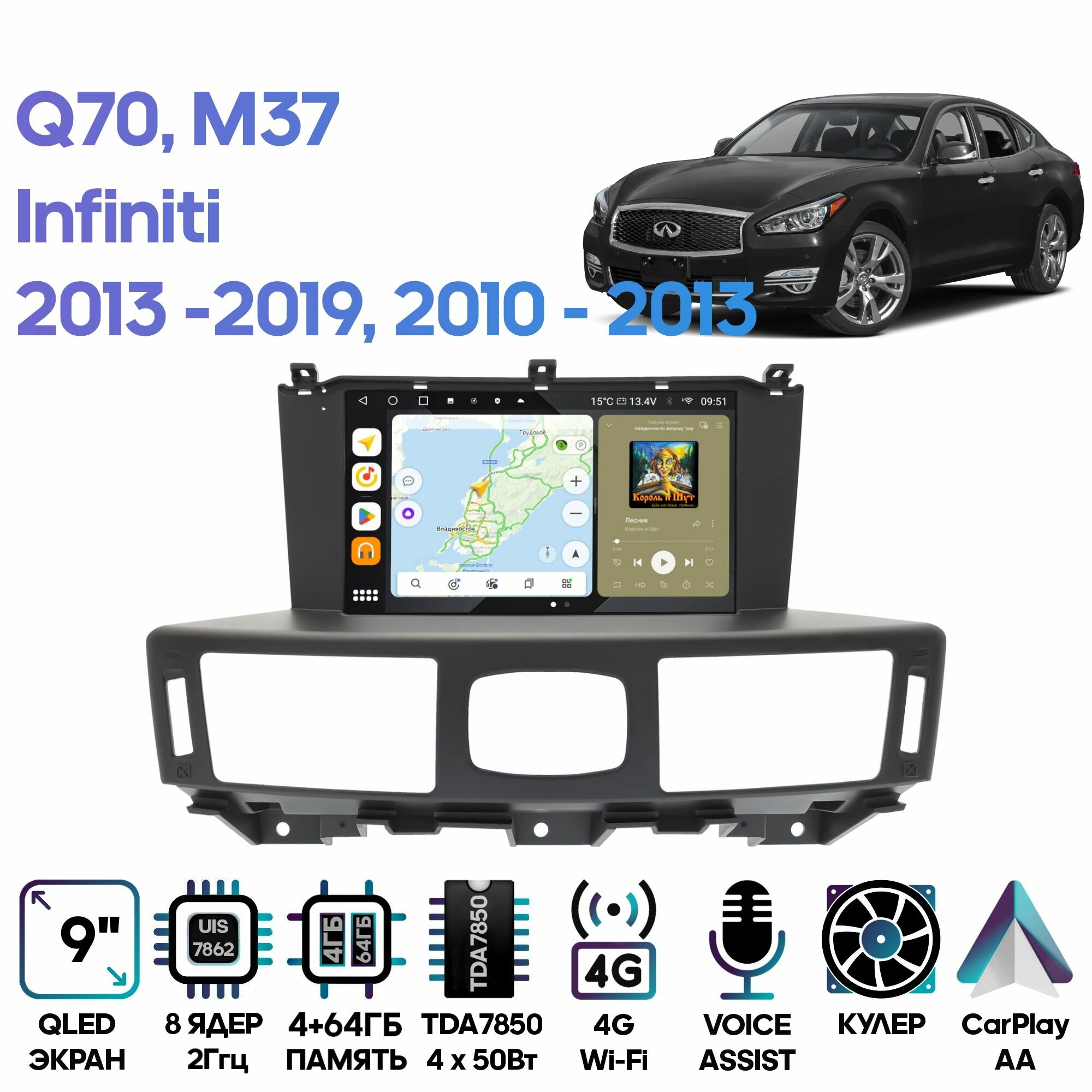 Магнитола Infiniti Q70 2013 - 2019, M37 2010 - 2013 тип 2 / 9 дюймов, 4/64GB, 8 ядер, DSP, 4G, Android 10 / Wide Media