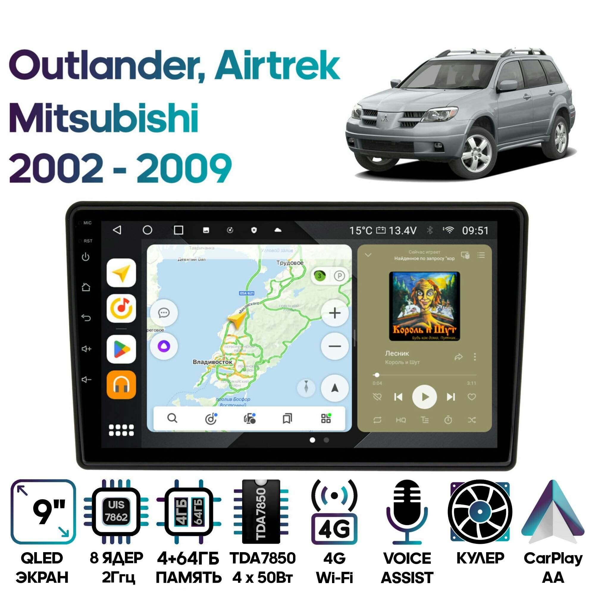 Магнитола Mitsubishi Outlander, Airtrek 2002 - 2009 / 9 дюймов, 4/64GB, 8 ядер, DSP, 4G, Android 10 / Wide Media