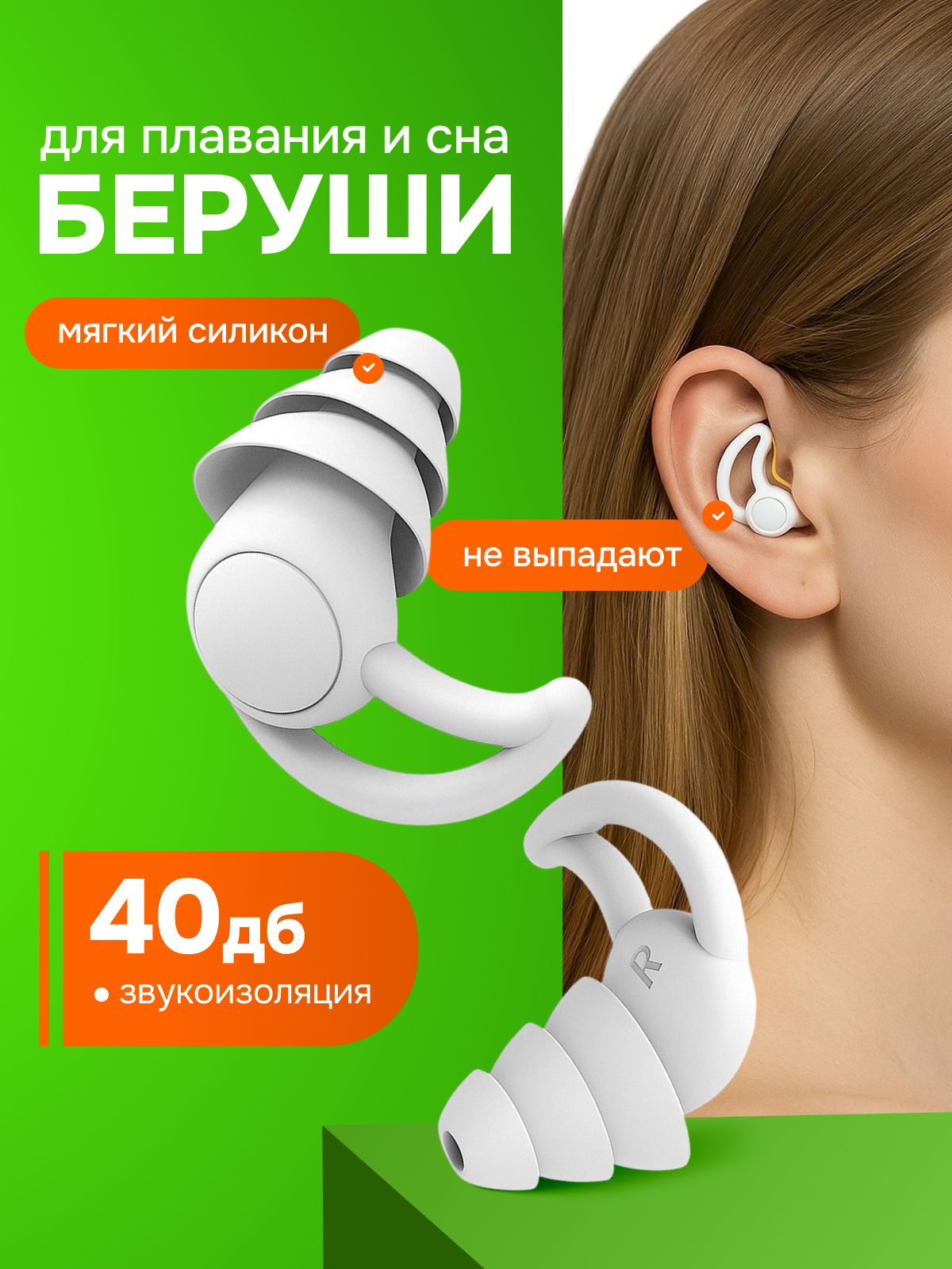 Беруши для плавания белые. Затычки для ушей с шумоподавлением и защитой от шума, анти-шум.