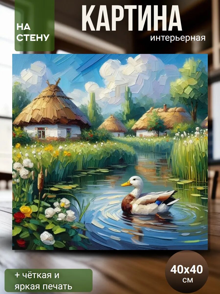 Картина на стену (40х40см) для интерьера на холсте