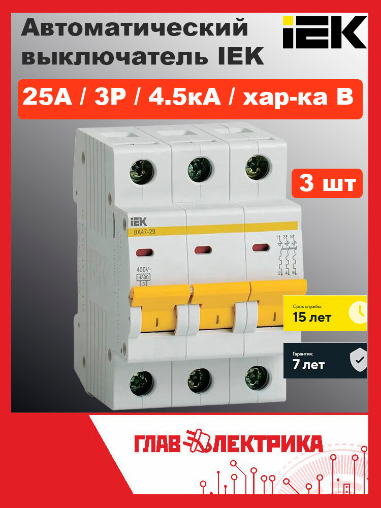 Автоматический выключатель IEK ВА47-29 3P 25А B 4.5кА, MVA20-3-025-B, комплект 3 шт.