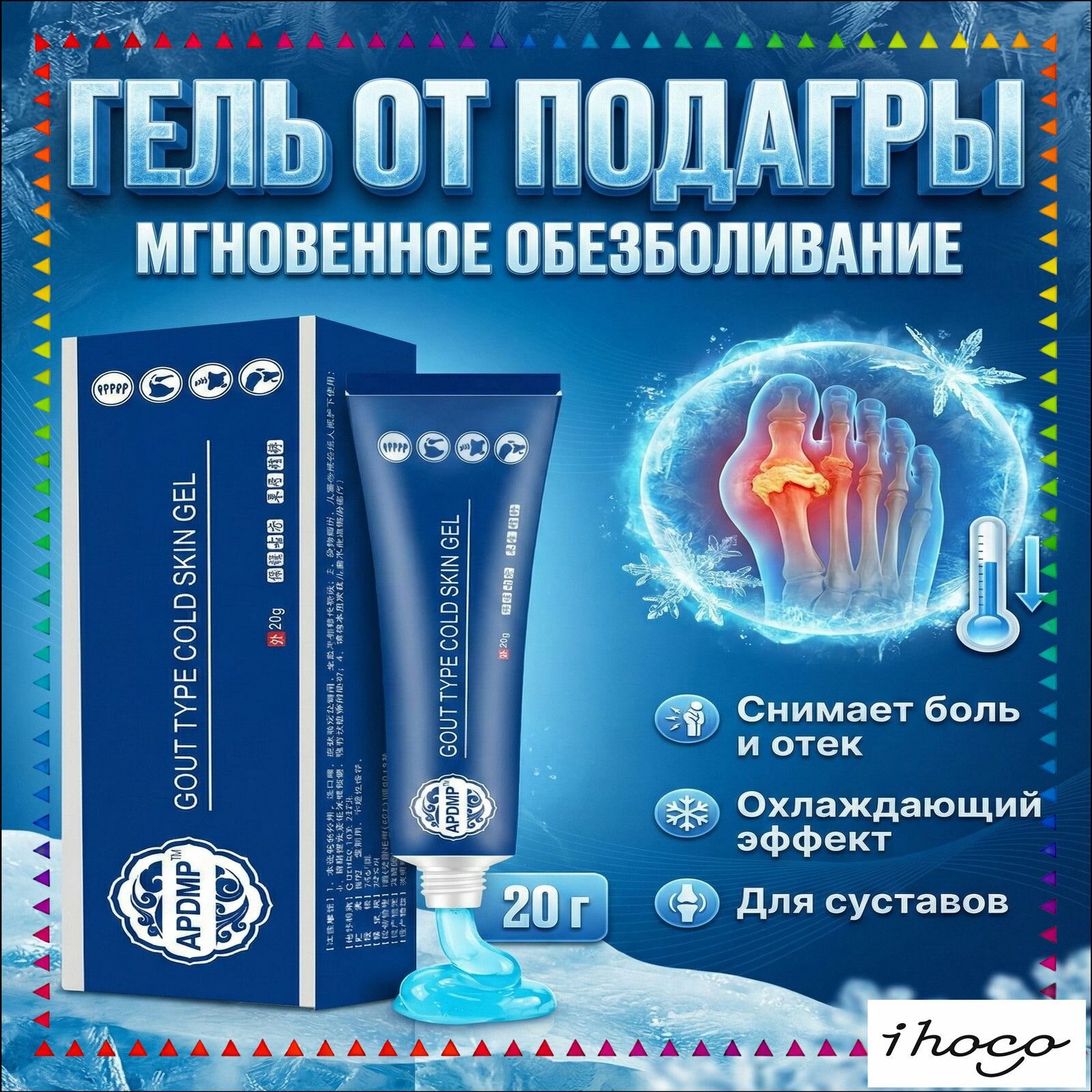 Охлаждающий крем для ног и рук, 20 г, от боли в суставах и подагры, эксклюзивная мазь против шишек и косточки