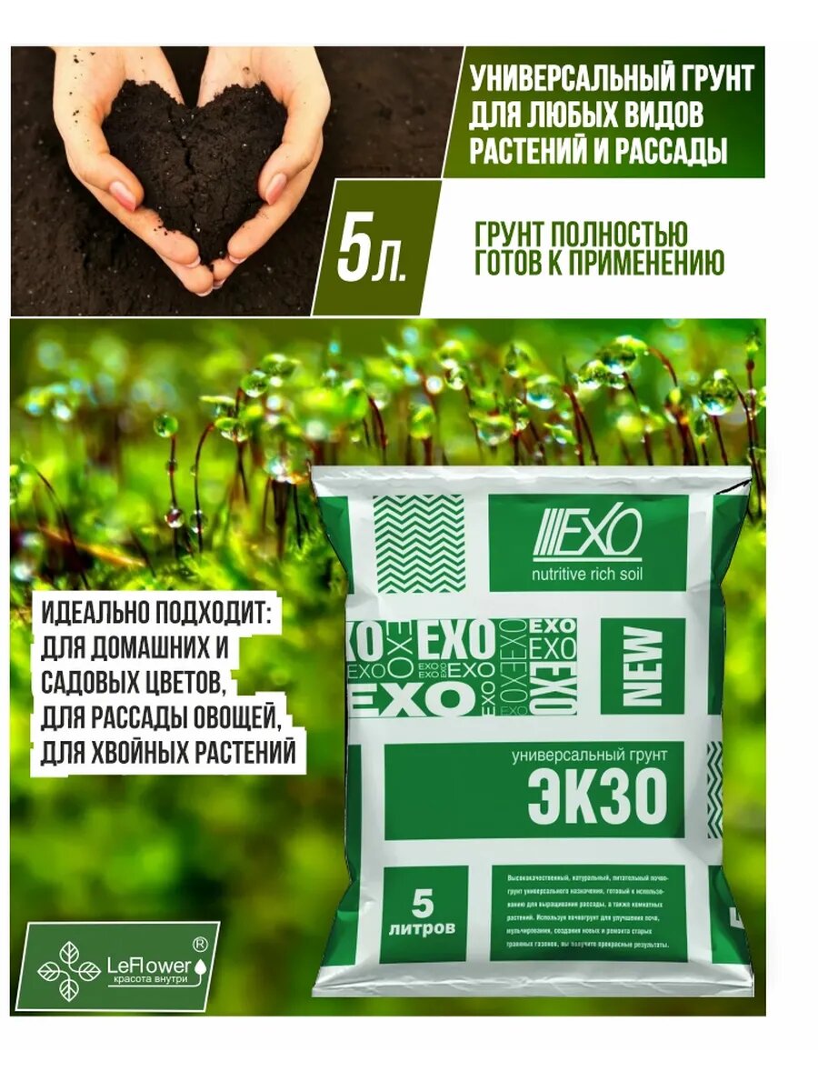 Грунт универсальный для растений, "Экзо", 5 л