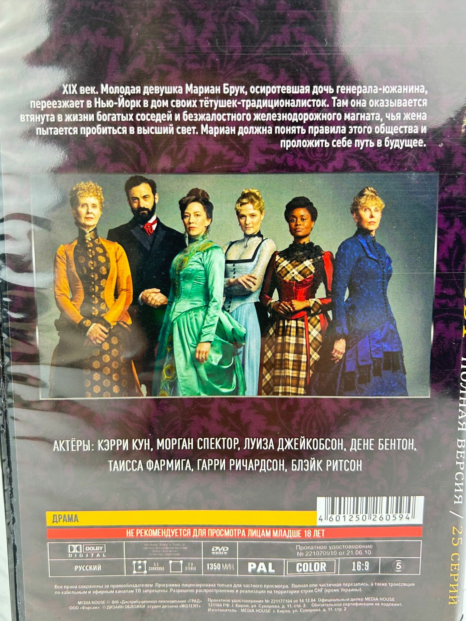 Позолоченный Век - DVD диск — фото 1