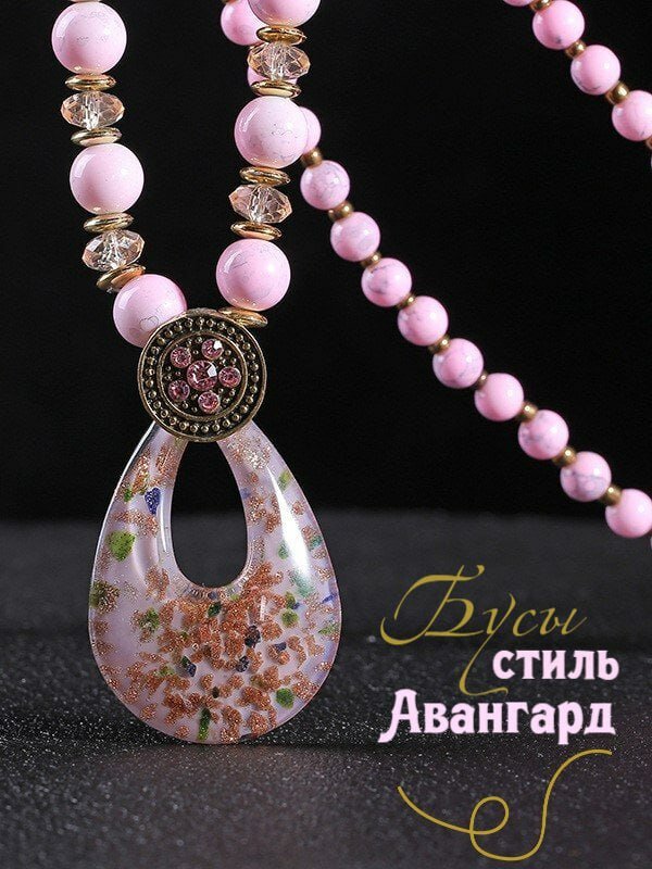 Бусы