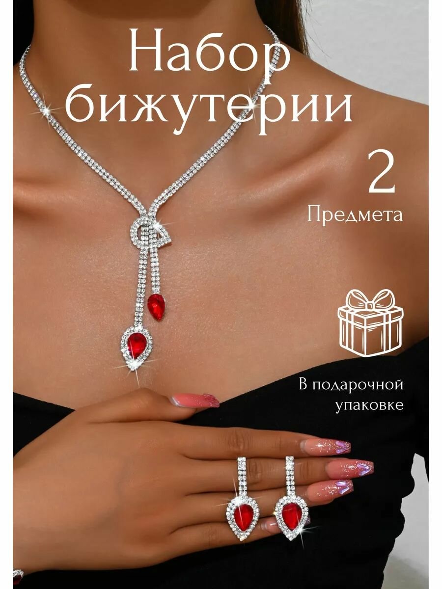 Комплект бижутерии