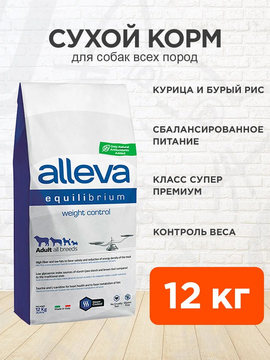 Корм сухой Alleva Equilibrium Adult Dog All Breeds Weight Control диетический для взрослых собак всех пород, курица, бурый рис, 12 кг