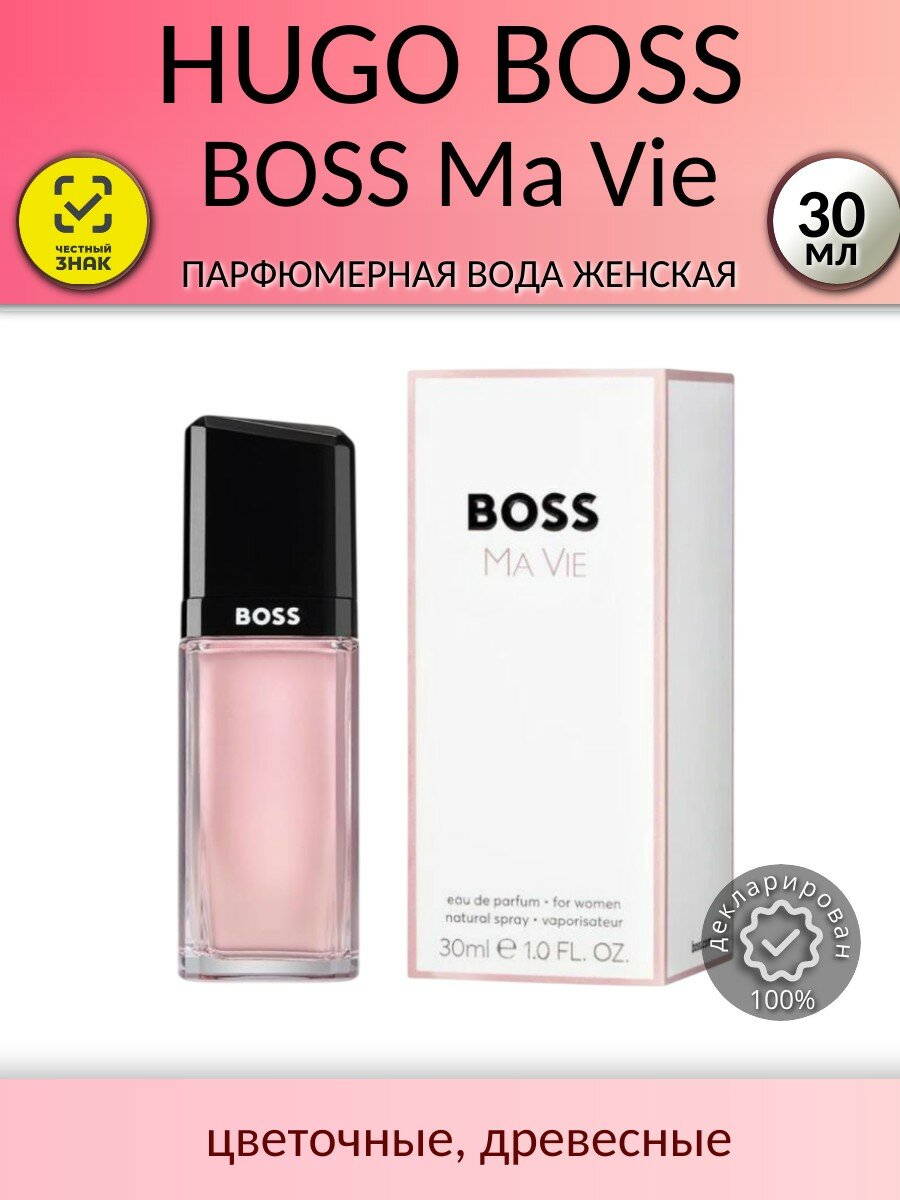 Hugo Boss Boss Ma Vie Pour Femme Парфюмерная вода Женская 30мл