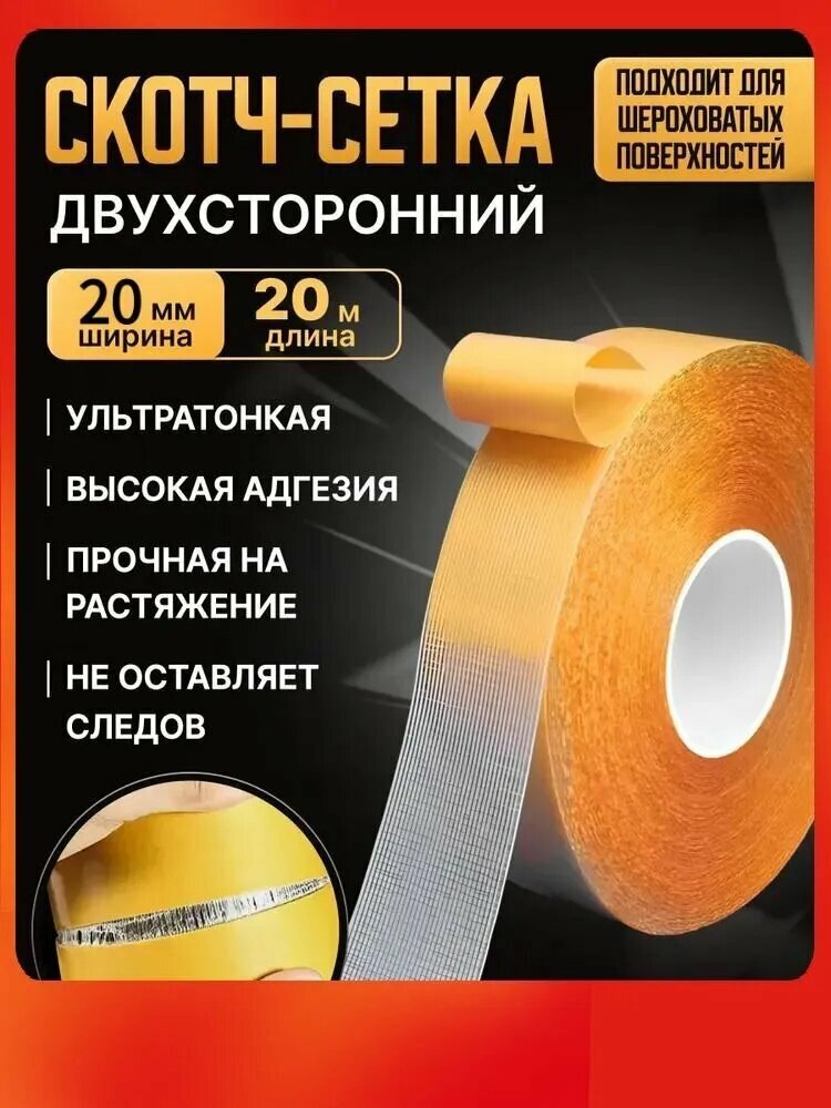 Монтажная лента 20 мм 20 м, 1 шт
