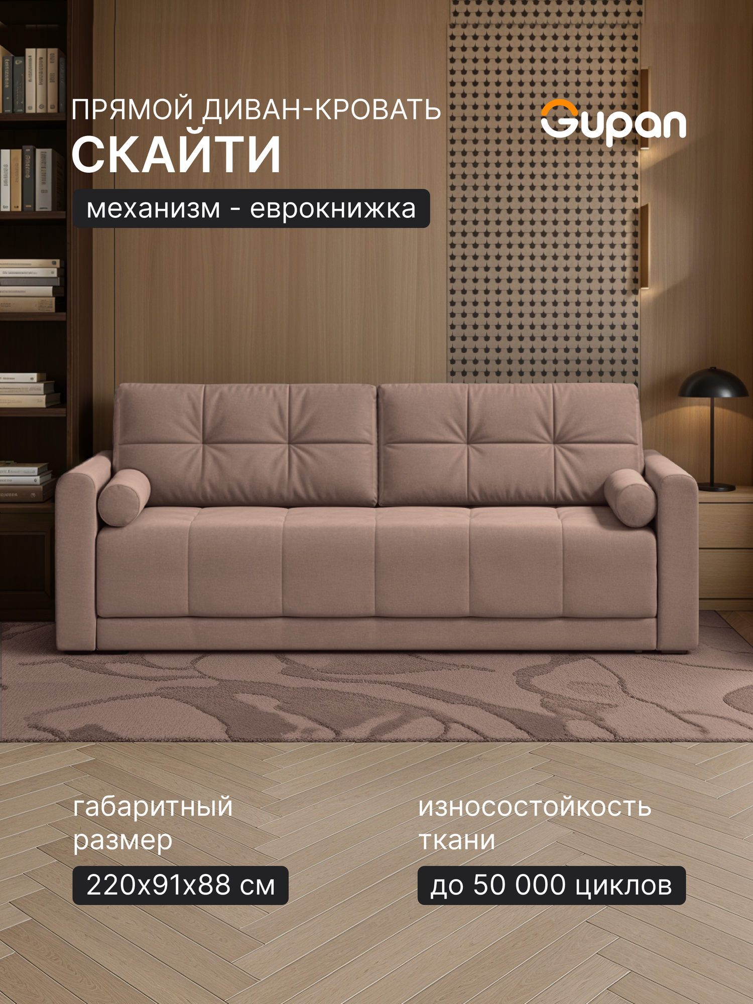 Диван кровать Gupan Скайти Велюр Амиго Светло-Коричневый, раскладной, механизм еврокнижка, беспружинный, с ящиком