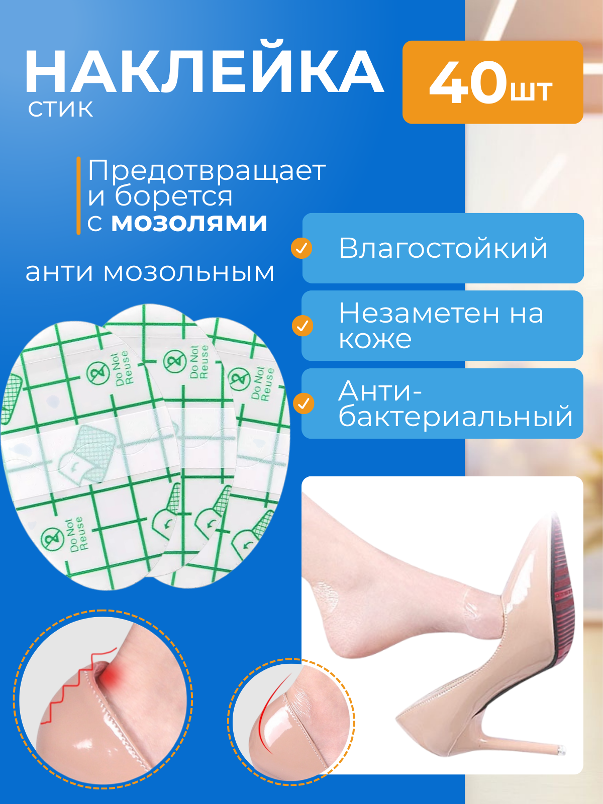 40 шт. Пластырь от мозолей стик косметический водоотталкивающий анти мозольный, прозрачный
