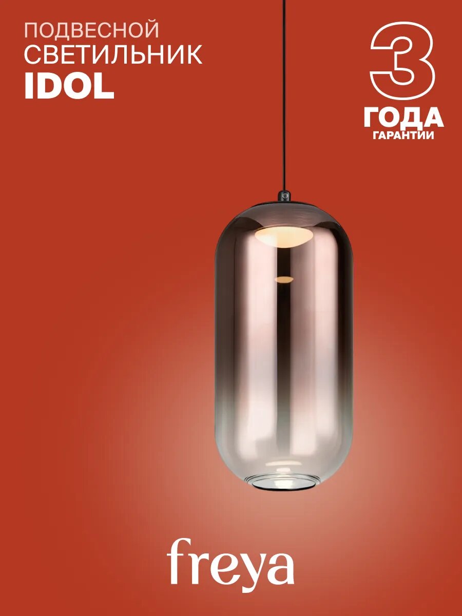 Подвесной светильник Freya FR6134PL-L4C Цоколь LED, 4W, IP 20
