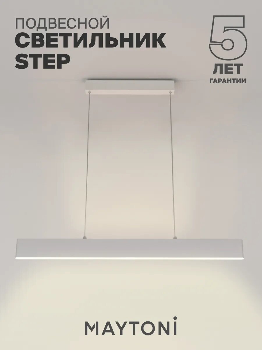 Подвесной светильник Maytoni P010PL-L23W Шаг, Цоколь LED, Мощность 23W