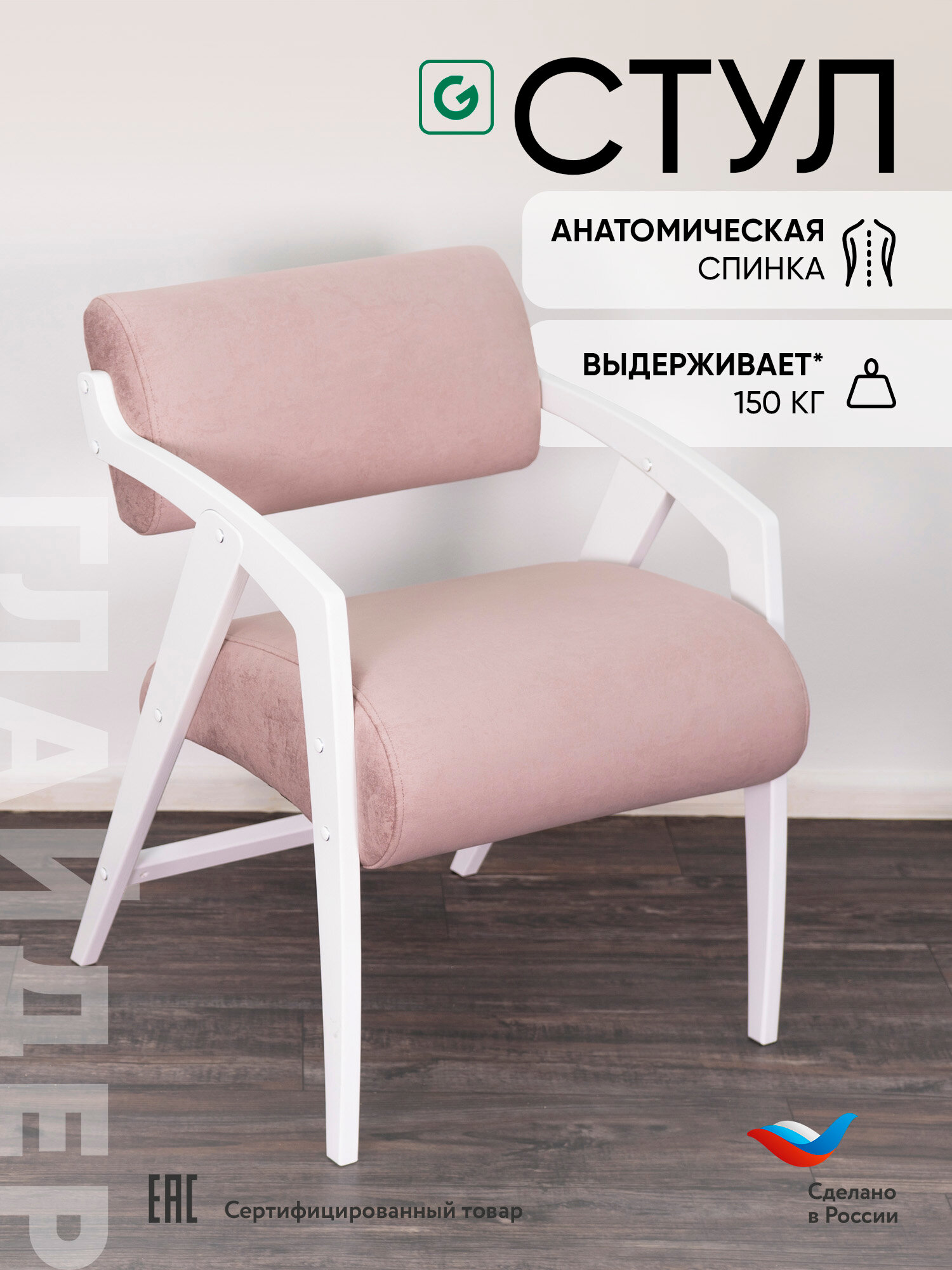 Кресло стул для дома и дачи Glider в ткани Микровелюр, цвет розовый / белый