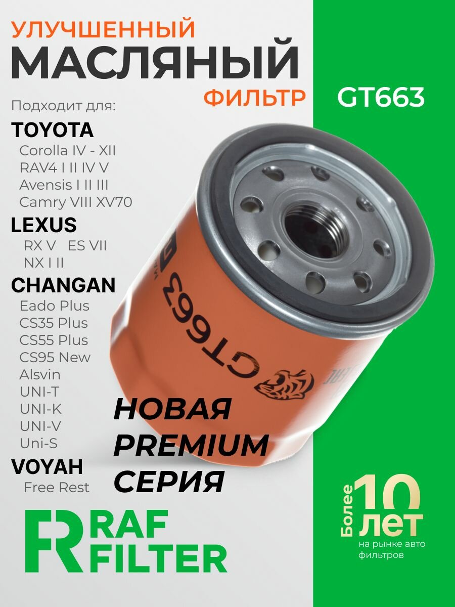 Фильтр масляный Toyota Camry 70, RAV4 XA40/XA50 Corolla е140 е150 е210, Changan CS35 Plus / CS55 Plus, Uni k / Uni v ОЕМ 90915YZZM3 1136000118