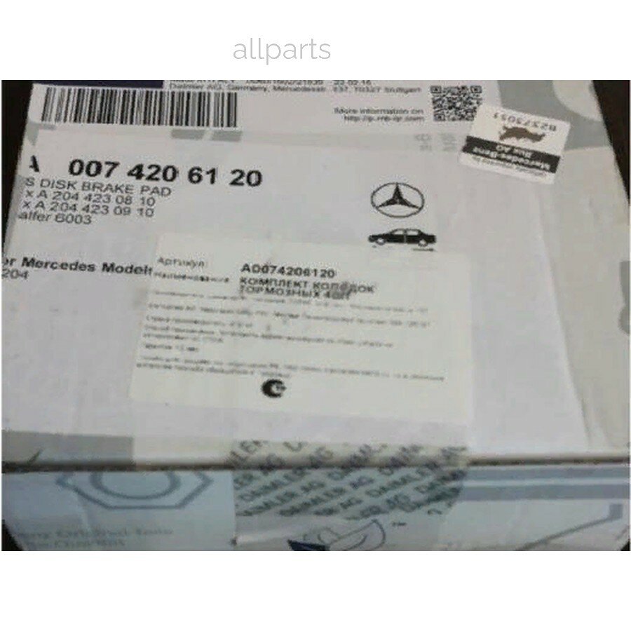 MERCEDES-BENZ A0074206120 колодки тормозные 8420.00