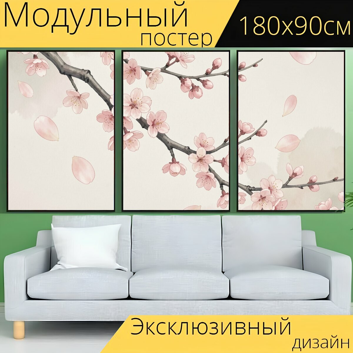 Модульный постер "Ветви сакуры с лепестками. Нежная весенняя акварель в японском стиле: цветущие ветви с розовыми бутонами и." 180 x 90 см. для интерьера на стену в тубусе