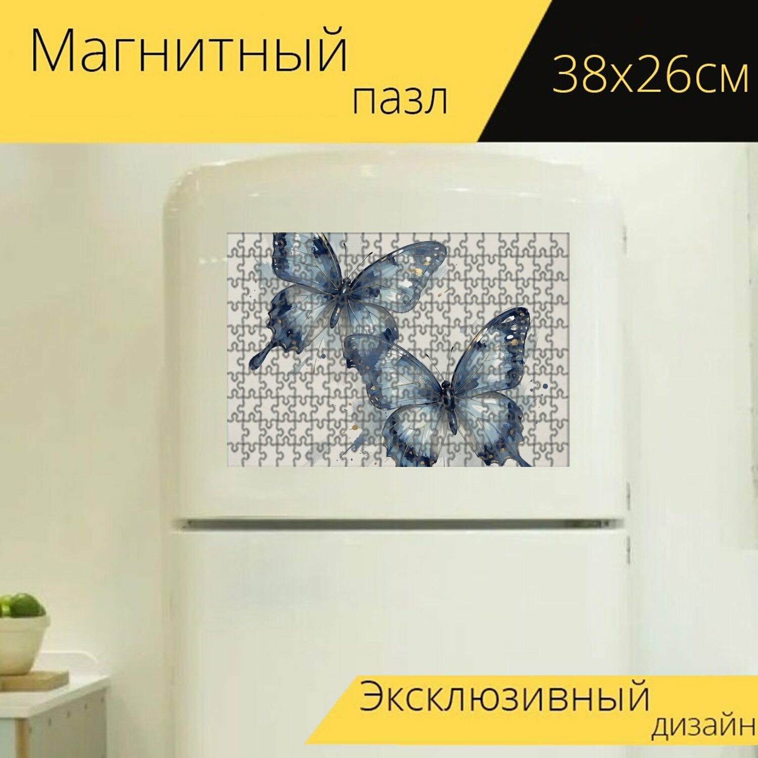 Магнитный пазл "Две синие бабочки. Изящная акварельная композиция с парой крупных крылатых насекомых в сине-голубых и белых оттенках, с золотистыми." для интерьера, 38х26 см.