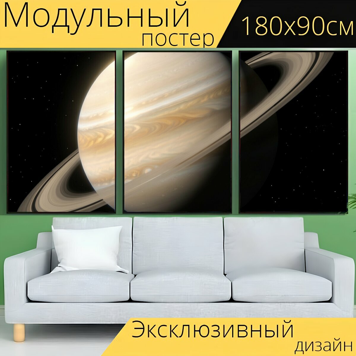 Модульный постер "Планета с кольцами в космосе. Фантастический космический вид: огромный газовый гигант с широкими кольцами на фоне." 180 x 90 см. для интерьера на стену в тубусе
