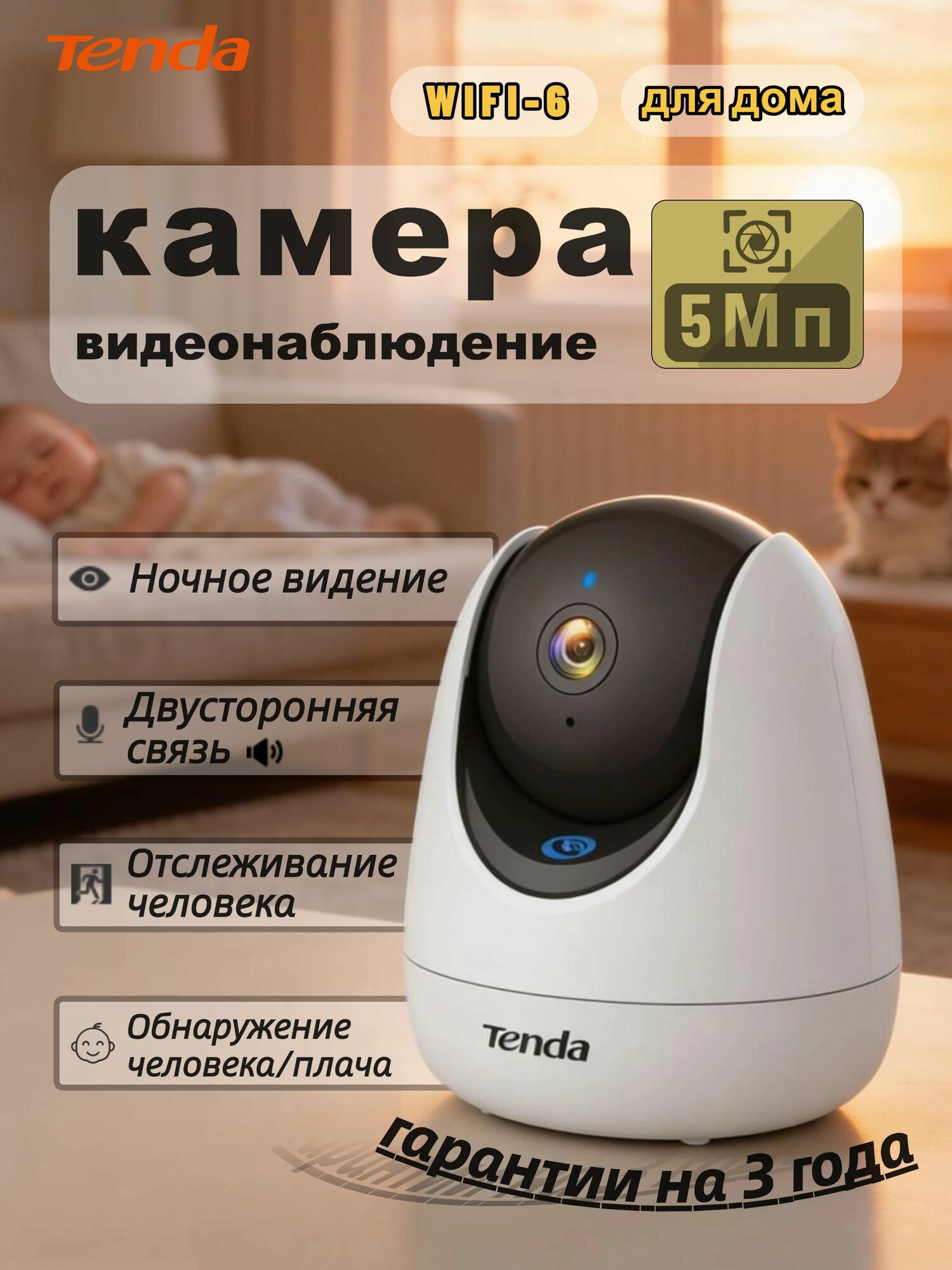 Tenda камера видеонаблюдения wifi для дома, RP7,5Мп, с ночным видением, двусторонней связью, вызовом в одно касание,360 градусов PTZ