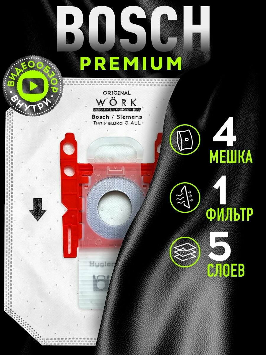 Мешок для пылесоса Bosch GL-20, GL-30, GL-40, Big Bag 31, Sphera, G ALL, 4 шт.