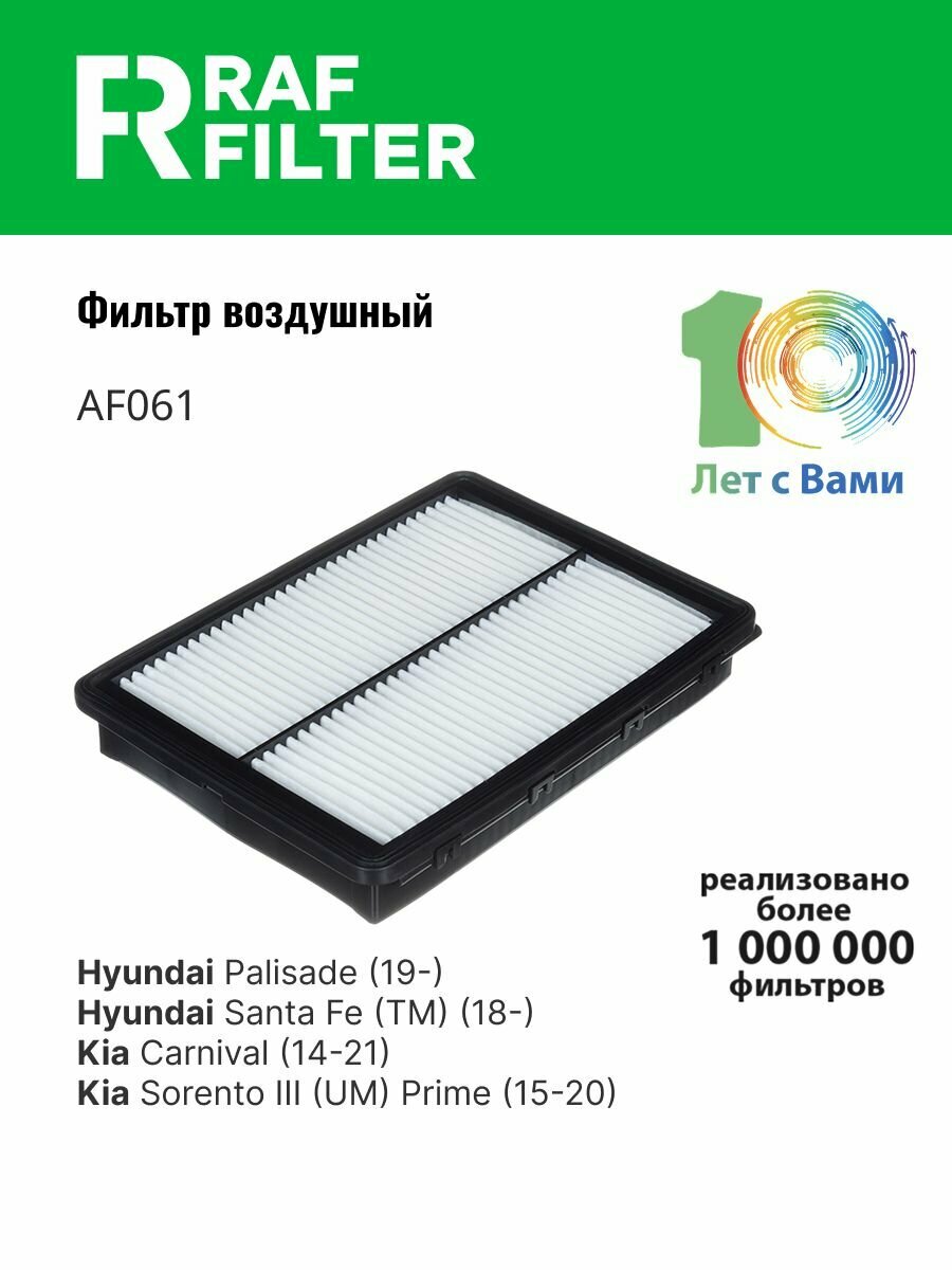 Фильтр воздушный Hyundai Palisade 1 / Santa Fe 4, Kia Carnival 3 / Sorento 3 / Telluride 1, ОЕМ 28113A9100