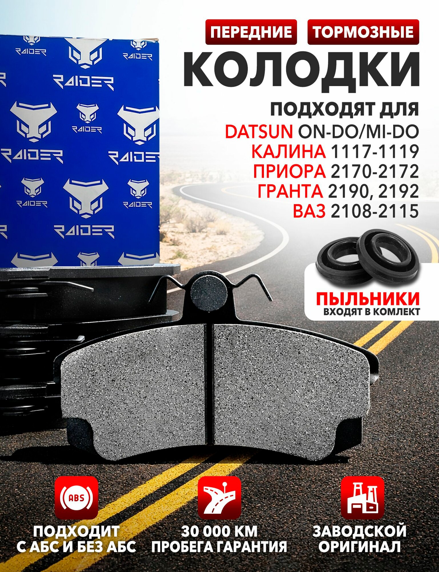 RAIDER Колодки тормозные Передние, арт. IFK193