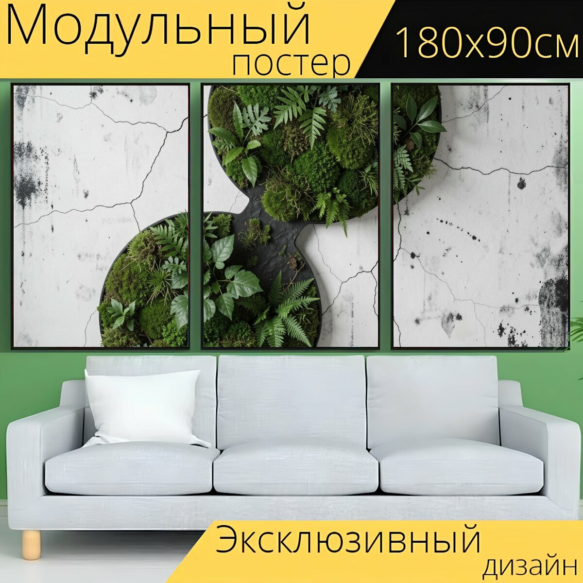 Модульный постер "Вертикальный сад на бетоне. Два круглых модуля с густой зеленью, мхом, папоротниками и тропическими листьями на." 180 x 90 см. для интерьера на стену в тубусе